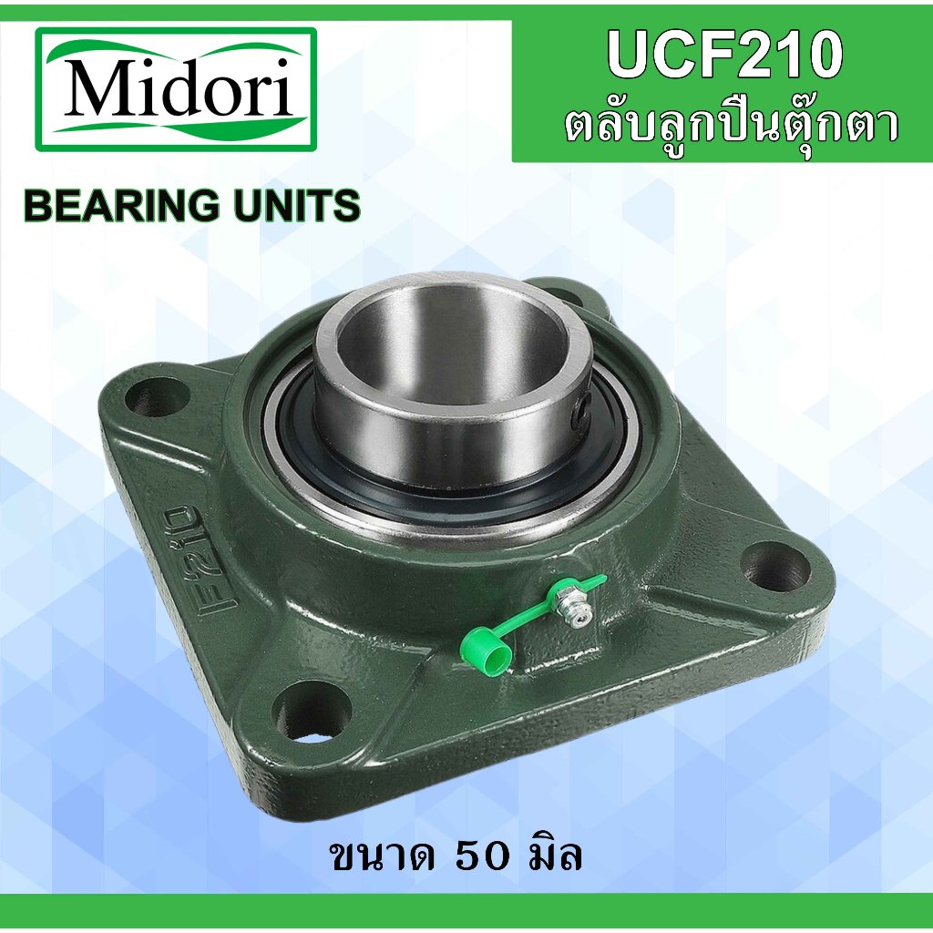 UCF210 ตลับลูกปืนตุ๊กตา สำหรับเพลา ( 50 มม.) BEARING UNITS UCF 210 UC210 F210 | Shopee Thailand