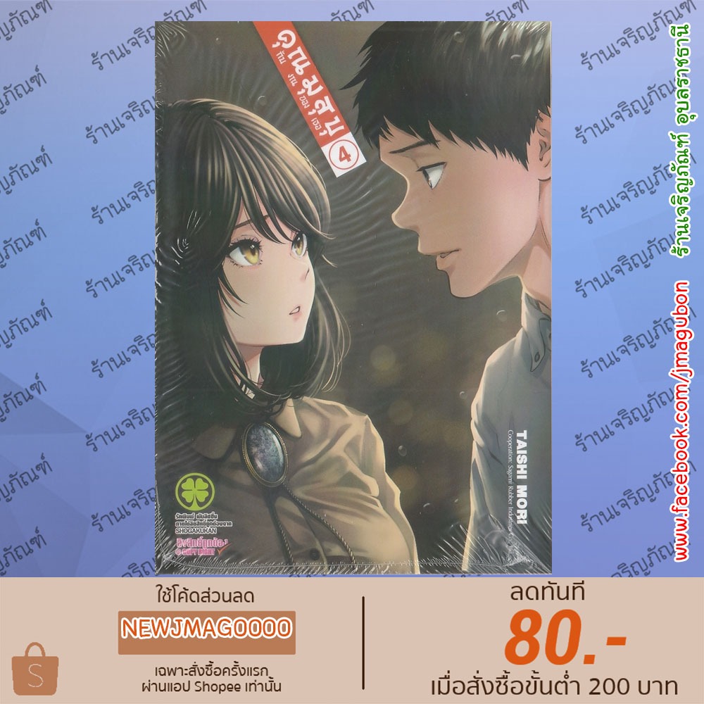 LP หนังสือการ์ตูน คุณมุสุบุกับงานของเธอ Asoko de Hataraku Musubu-san เล่ม 1-4 | Shopee Thailand
