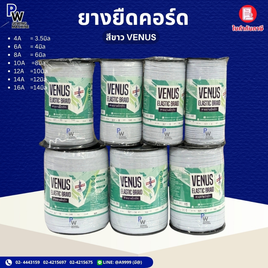 ยางยืดคอร์ดวีนัส(venus) อย่างดี ยางแบน elastic braid | Shopee Thailand