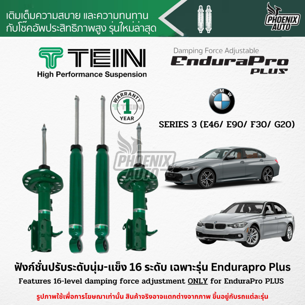 TEIN Endurapro Plus โช๊คอัพรถ BMW Series 3 (E46, E90, F30, G20) ปรับ ...