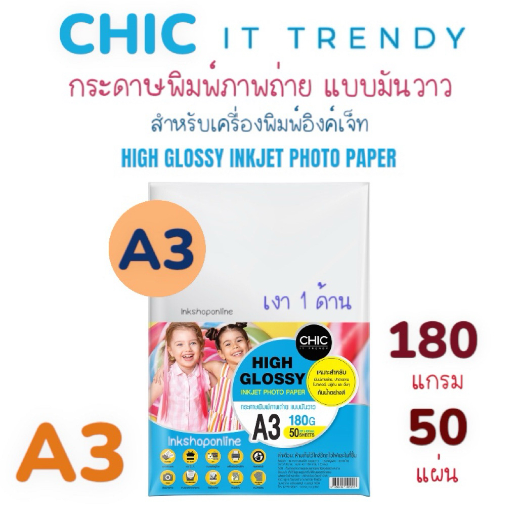 CHIC กระดาษโฟโต้ กระดาษ a3 เงา1หน้า ปริ้นรูป กระดาษA3 INKJET PHOTO ...