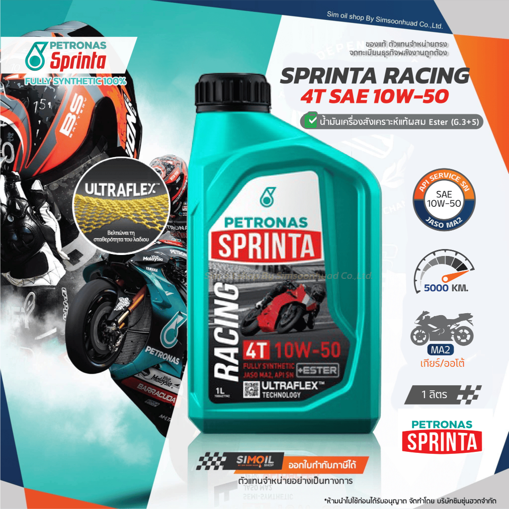 Petronas Sprinta Racing ES 4T SAE10W-50 ขนาด 1 ลิตร น้ำมันเครื่อง ...