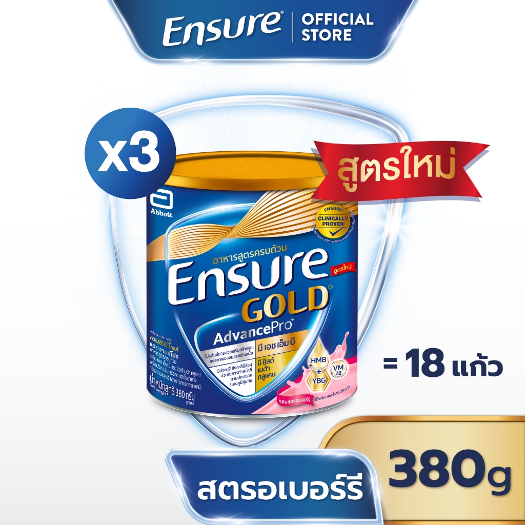 [ส่งฟรี] เอนชัวร์ โกลด์ แอดวานซ์โปร สตอเบอร์รี 380g 3 กระป๋อง Ensure Gold AdvancePro Strawberry ...