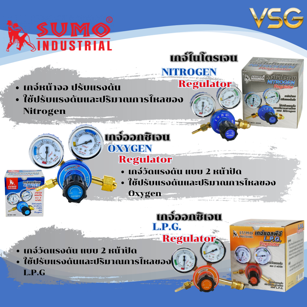 Sumo เกจปรับแรงดัน LPG Oxygen Nitrogen - เกจลม เกจแก๊ส เกจวัดแรงดัน ...