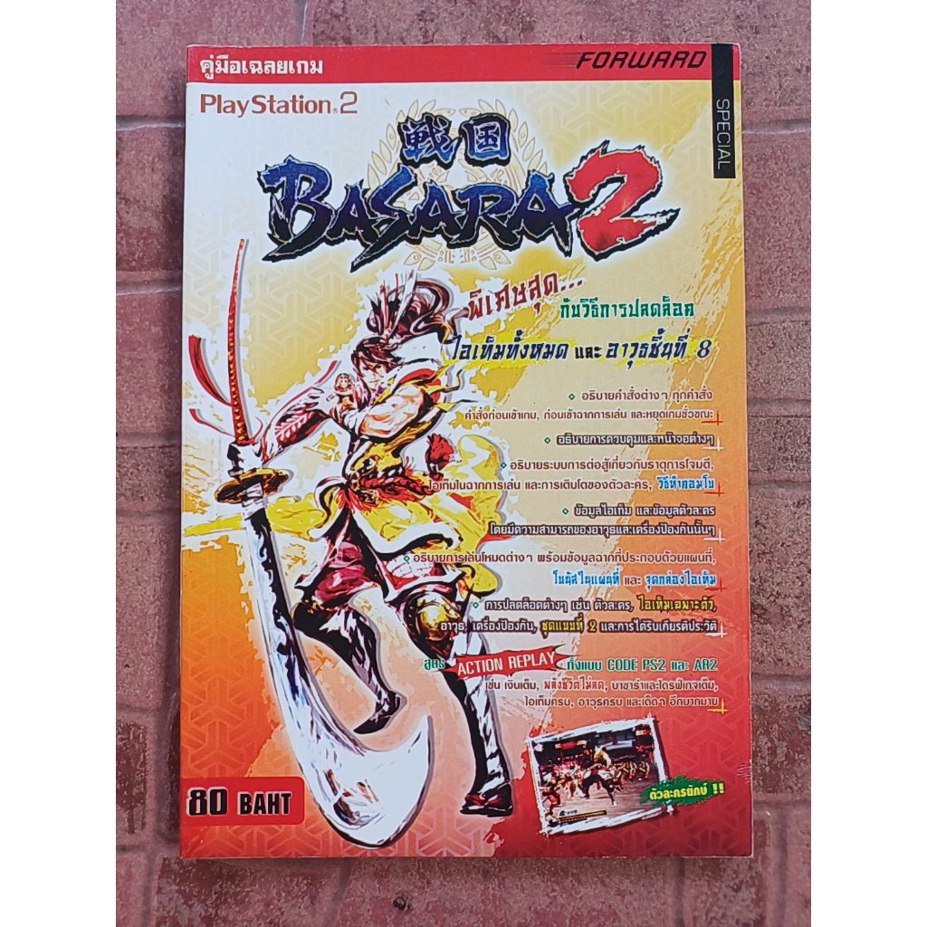 หนังสือบทสรุปเกม Sengoku Basara 2 [PS2] [คู่มือเกม/เฉลยเกม/หนังสือเกม ...