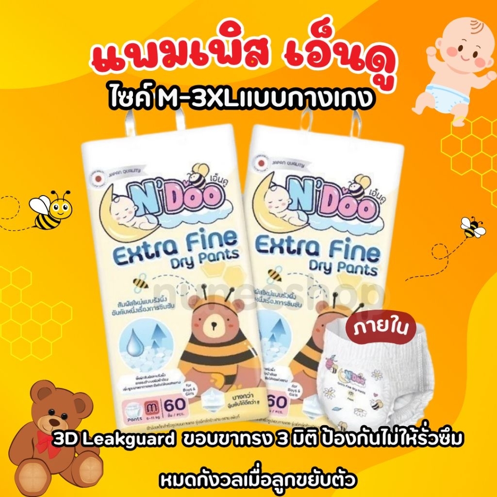 N'Doo Extra Fine ผ้าอ้อมเด็กเริ่มต้นแพ้คคู่ไซค์ตั้งแต่(SizeM-3XL)แบบกางเกง แพมเพิสเอ็นดูเอ็กตร้า ...