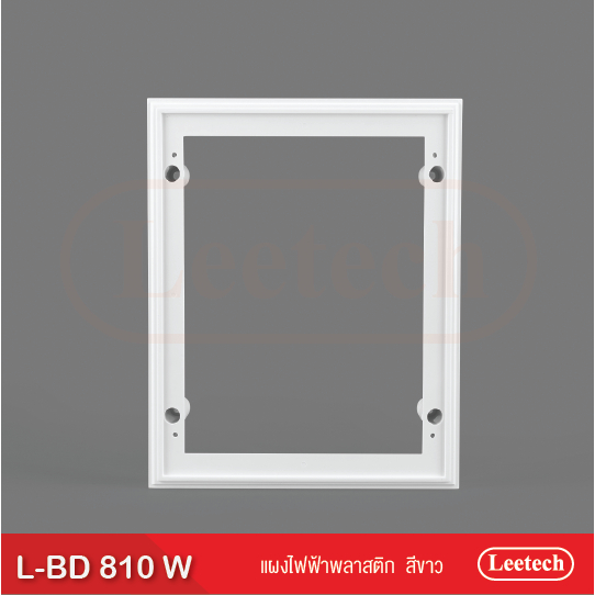 แผงไฟฟ้าพลาสติก Leetech L-BD810 | Shopee Thailand