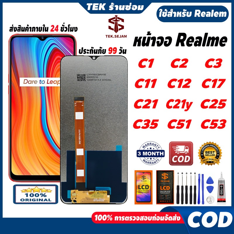 หน้าจอ LCD Realme C1,C2,C3,C11,C12,C17,C21,C21y,C25,C35,C51,C53,จอ + ทัช อะไหล่มือถือแท้ หน้าจอ ...