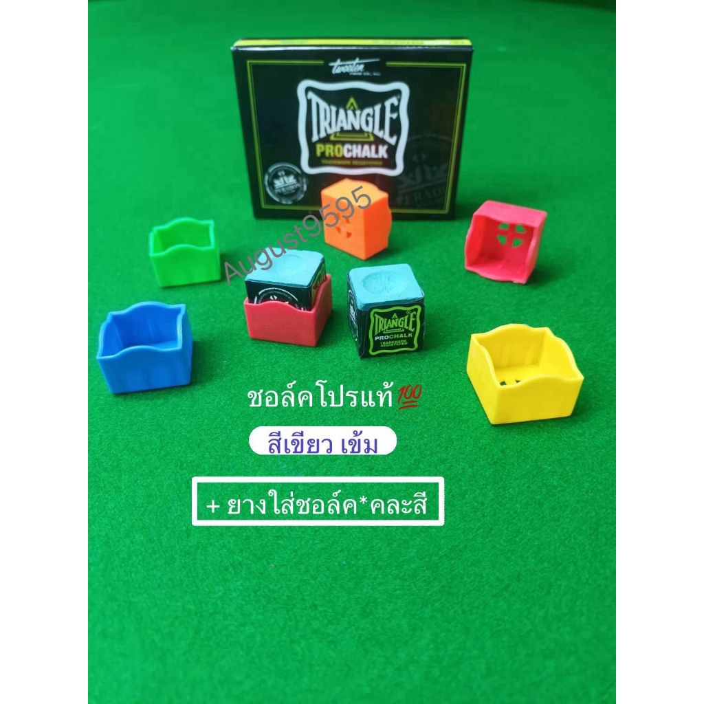 🚩ชอล์คฝนหัวคิว TRIANGLE Pro Chalk ของแท้ 💯 สี เขียวเข้มค | Shopee Thailand