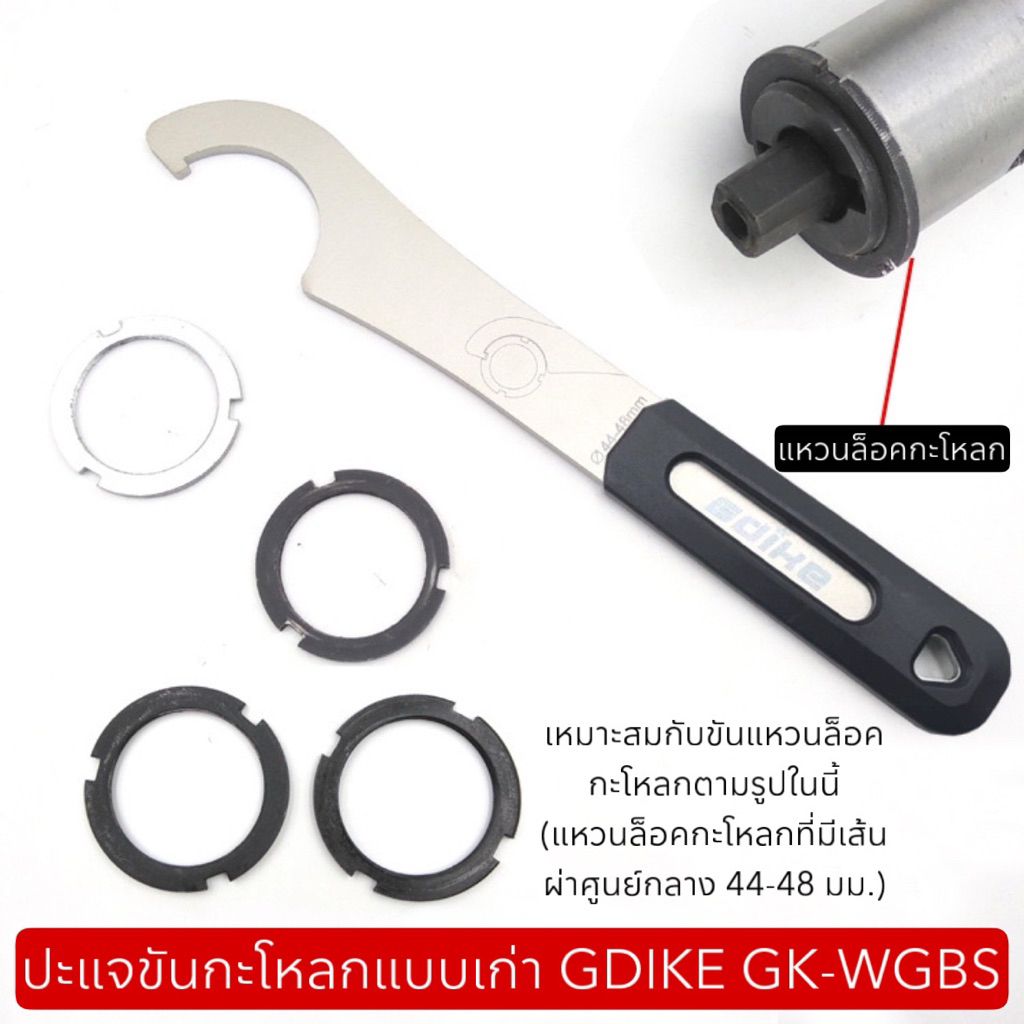 ประแจขันกระโหลกแบบเก่า GDIKE GK-WGBS | Shopee Thailand