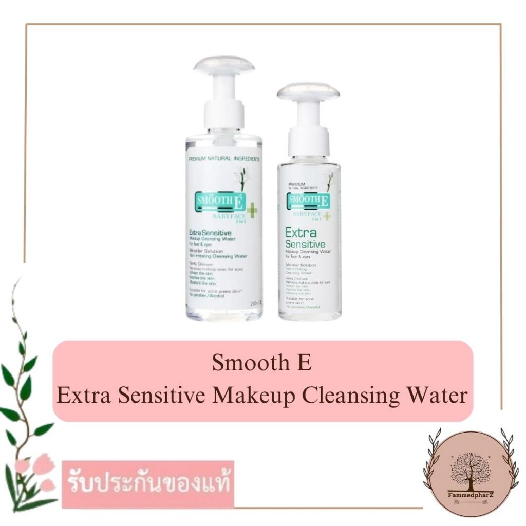 Smooth E Extra Sensitive Makeup Cleansing Water 200ml./100ml. ทำความ ...