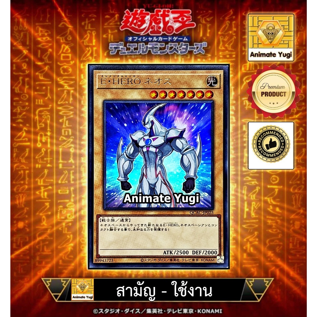 ยูกิสามัญ-ยูกิใช้งาน 105 (UR) [Yu-Gi-Oh! การ์ดยูกิแท้ yugiแท้ ] ฮีโร่เนออส " Elemental HERO Neos ...
