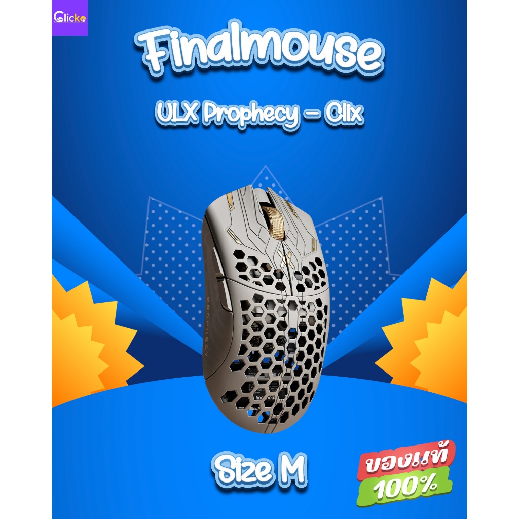 เมาส์ (Mouse) Finalmouse รุ่น ULX Prophecy Clix (M) | Shopee Thailand