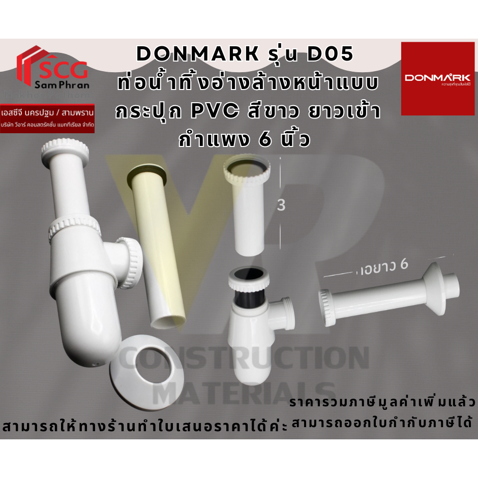 DONMARK รุ่น D05 ท่อน้ำทิ้งอ่างล้างหน้าแบบกระปุก PVC สีขาว ยาวเข้ากำแพง 6 นิ้ว | Shopee Thailand
