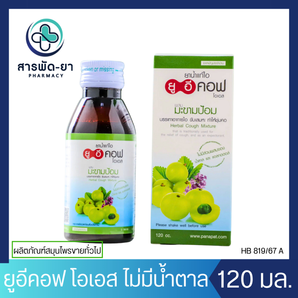 UECOF OS ยาน้ำแก้ไอ ยูอีคอฟ โอเอส ผสมมะขามป้อม สูตรไม่มีน้ำตาล แก้ไอ ...