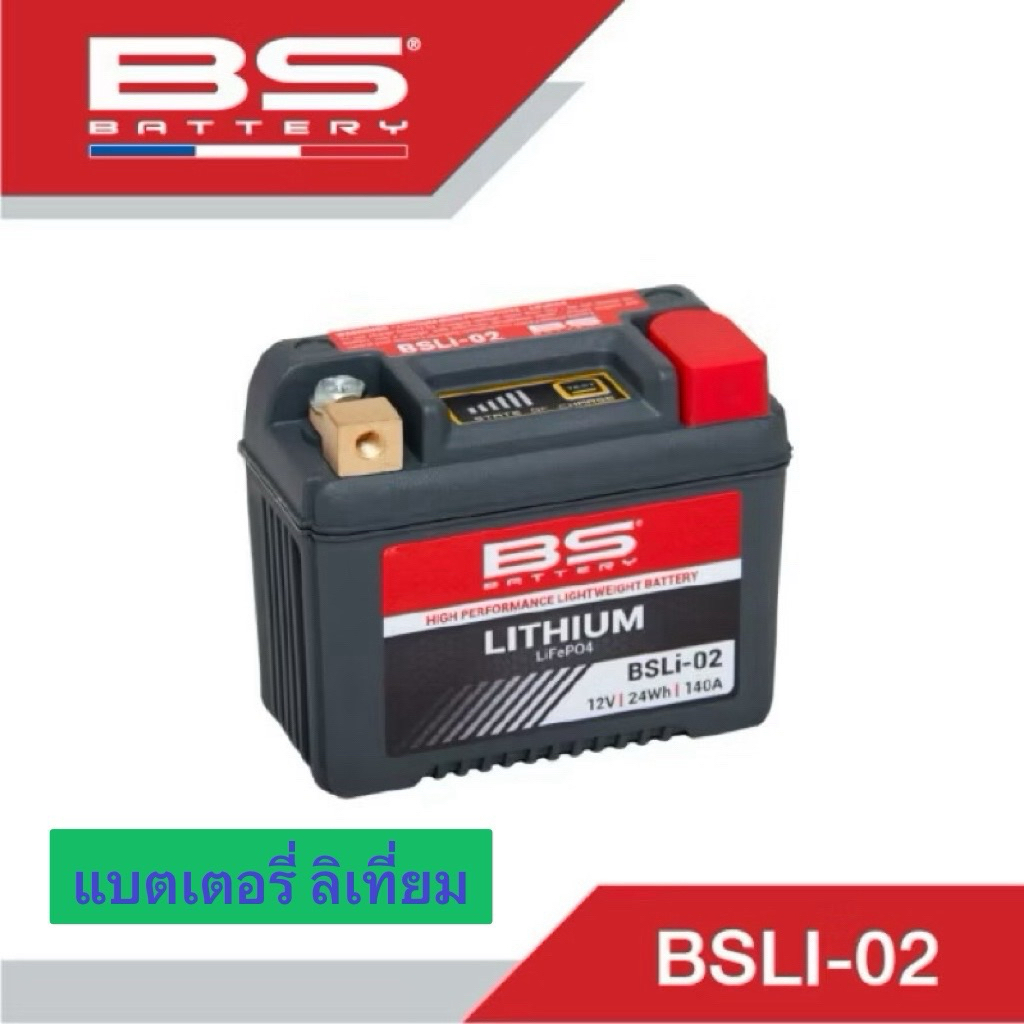 แบตเตอรี่มอไซค์ BS BATTERY LITHIUM BSLI-02 แบตลิเธี่ยม เบอร์2 แบต ...