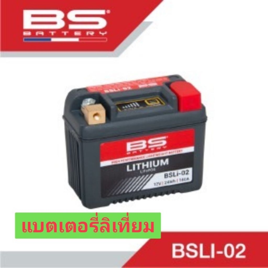 แบตเตอรี่มอไซค์ BS BATTERY LITHIUM BSLI-02 แบตลิเธี่ยม เบอร์2 แบตลิเธียม | Shopee Thailand