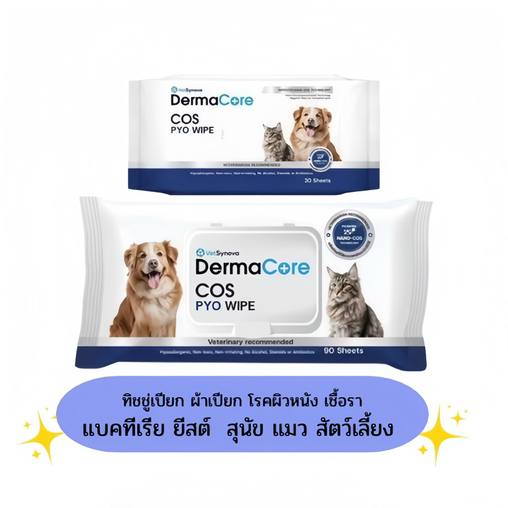 Dermacore COS Wipe ทิชชู่เปียก ผ้าเปียก โรคผิวหนัง เชื้อรา แบคทีเรีย ...