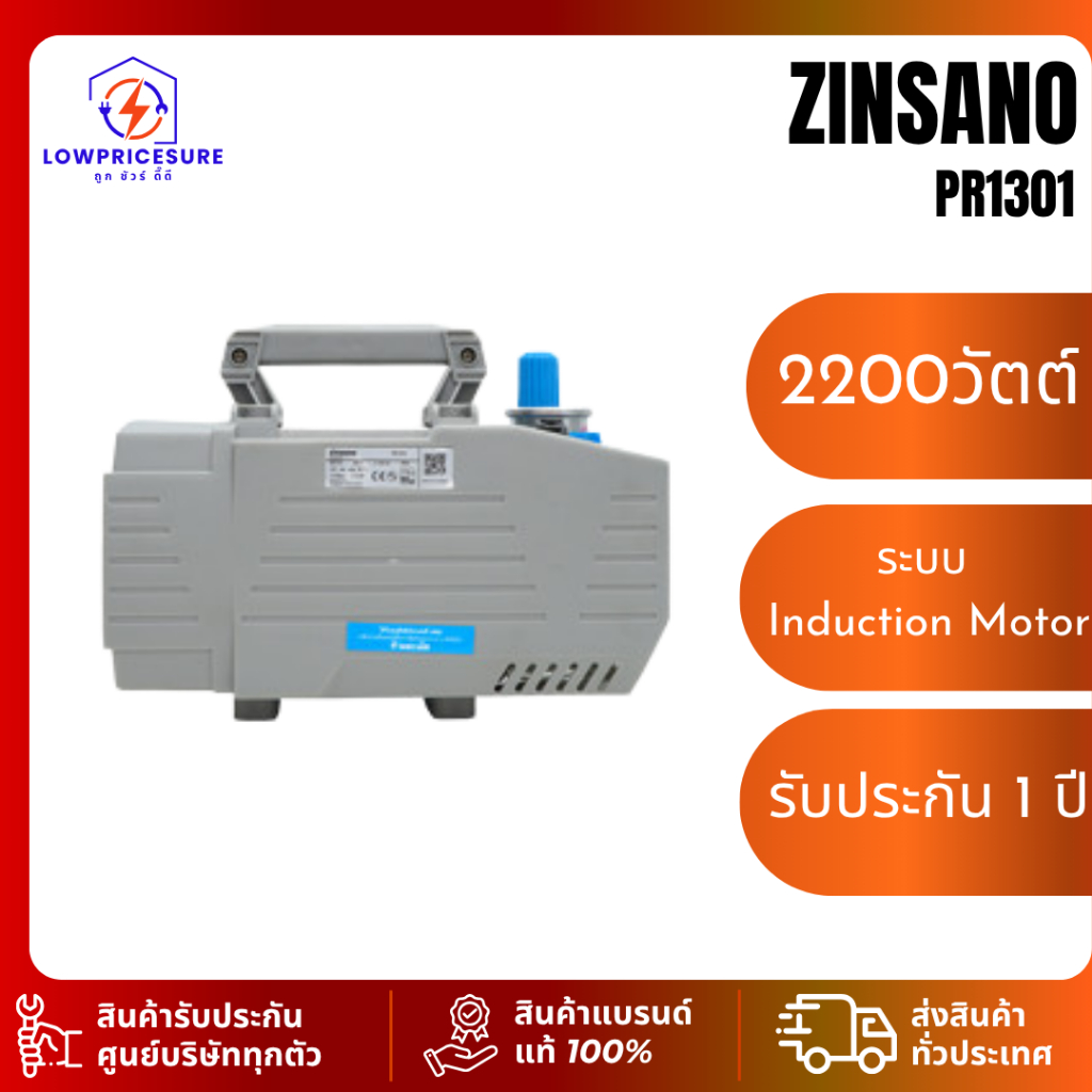 เครื่องฉีดน้ำแรงดันสูง (Induction Motor) 130 บาร์ 2,200 วัตต์ ZINSANO ...