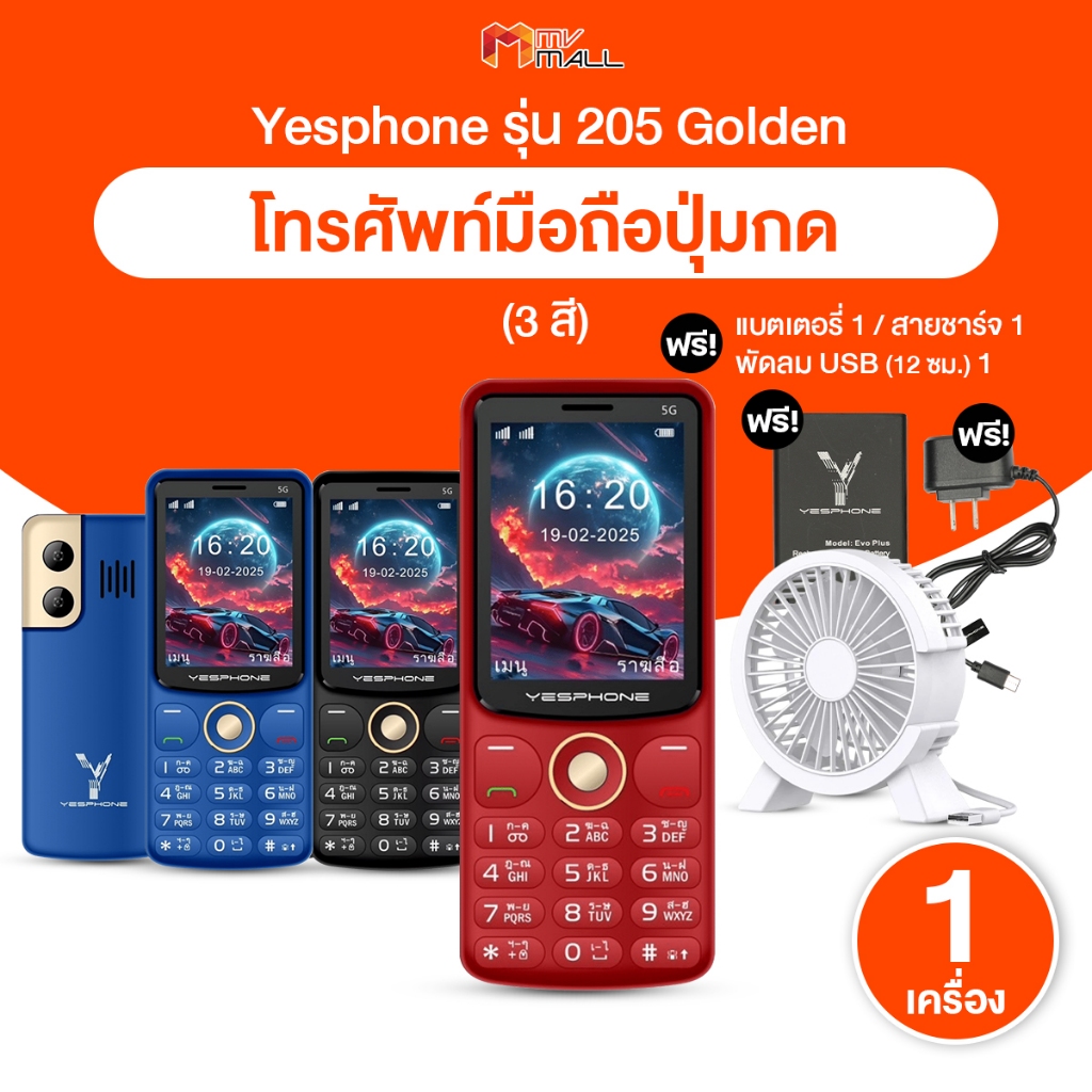 [พร้อมส่ง] Yesphone โทรศัพท์ มือถือปุ่มกด รุ่น 205 จอ 2.9 นิ้ว แบตอึด ...