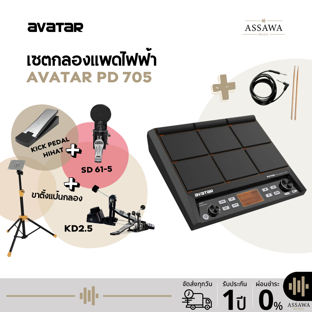 [🌟⭐DRUM SET🌟⭐] Avatar PD705 Percussion Pad 🥁 กลองแพดไฟฟ้า กลองไฟฟ้า ...