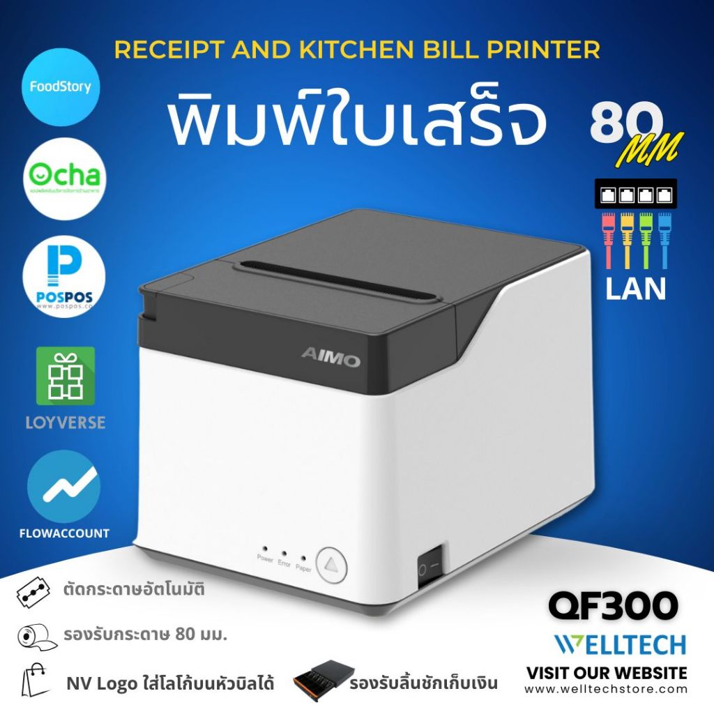เครื่องพิมพ์ใบเสร็จรับเงิน สลิป ระบบ POS 80 mm AIMO QF300 POS Thermal ...