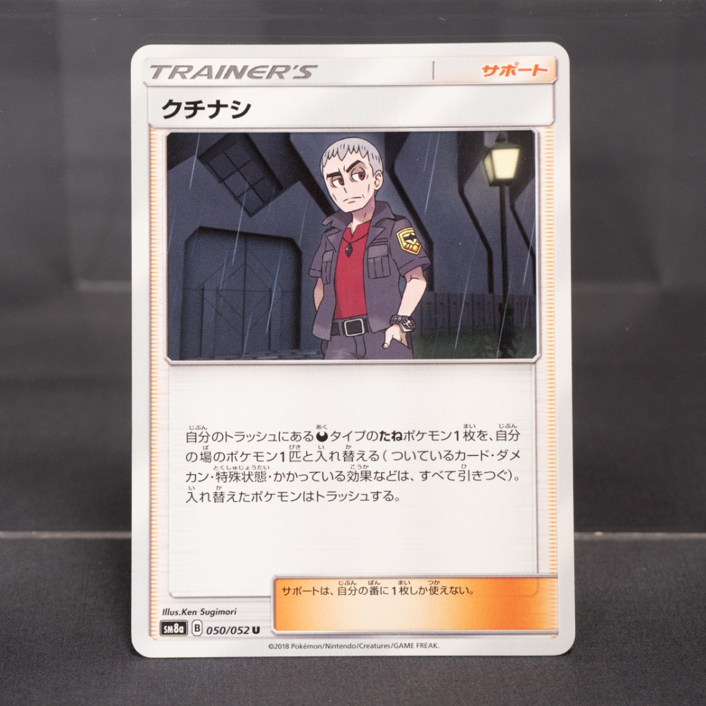 EX+/EX Nanu 050/052 Trainer Pokemon Card TCG Japanese การ์ดโปเกมอน ...