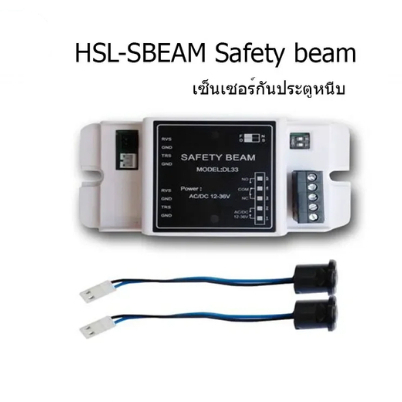 Hi-View HSL-SBEAM เซ็นเซอร์กันประตูหนีบ Safety Beam รับประกัน 1 ปี ...