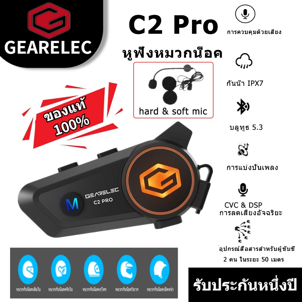 GEARELEC C2 Pro หูฟังบลูทูธติดหมวก BT5.3 กันน้ำIPX7 อินเตอร์คอม ลดเสียง ...