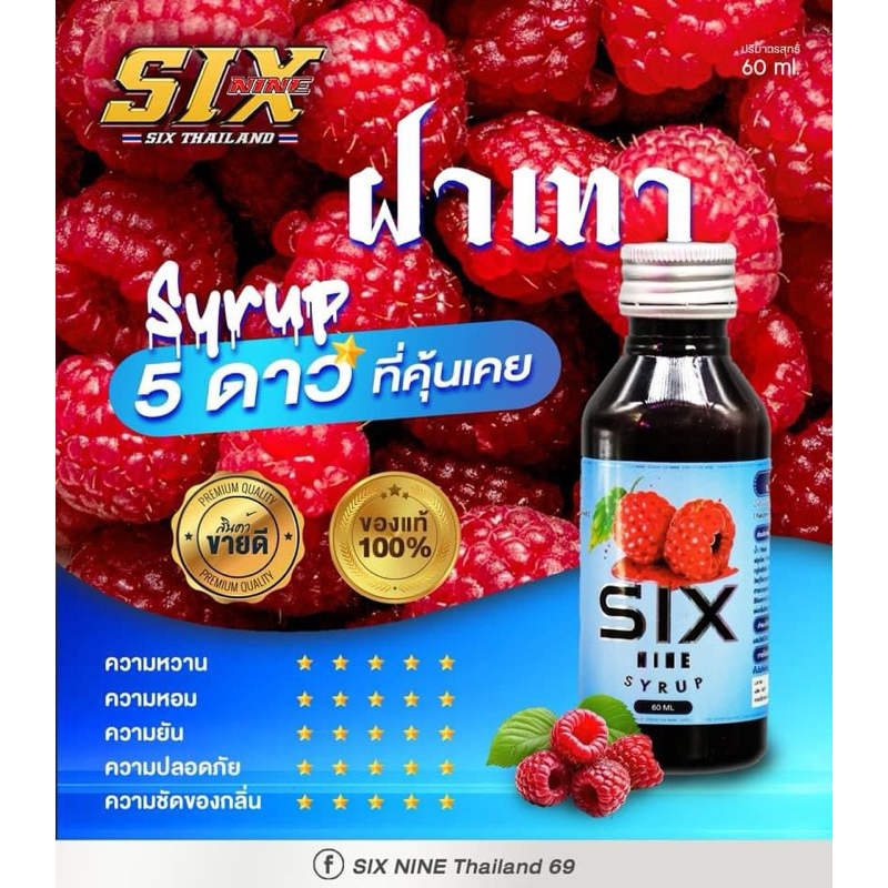 Six-Nine Syrup (ขวด) ของแท้100% | Shopee Thailand