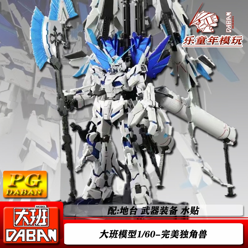 [Pre Order] Daban PG 1/60 Unicorn Perfectibility with Divine Expansion ...