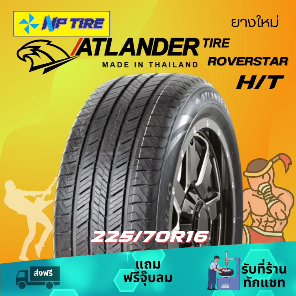 ยาง 225/70R16 Atlander ROVERSTAR H/T ราคาต่อเส้น ปี 2024 | Shopee Thailand