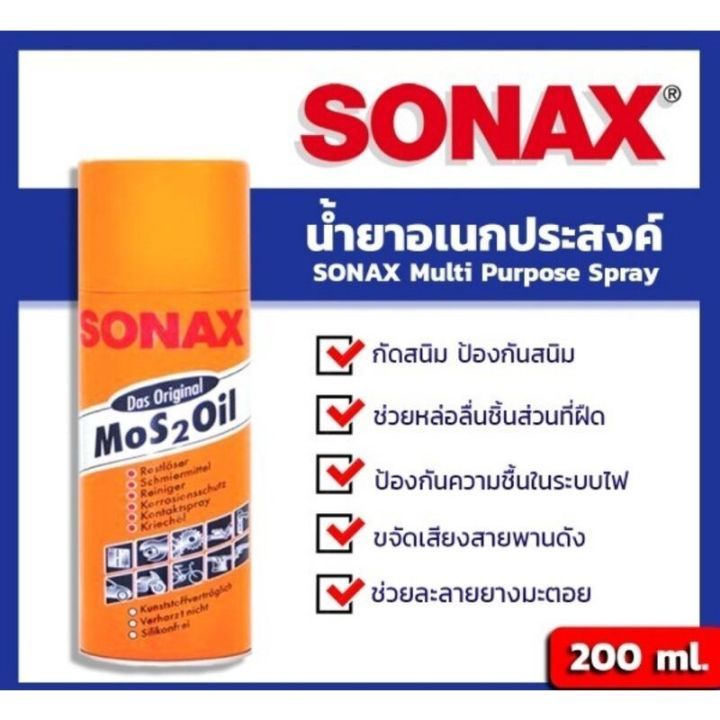 SONAX น้ำยาอเนกประสงค์ 400 กรัม | Shopee Thailand