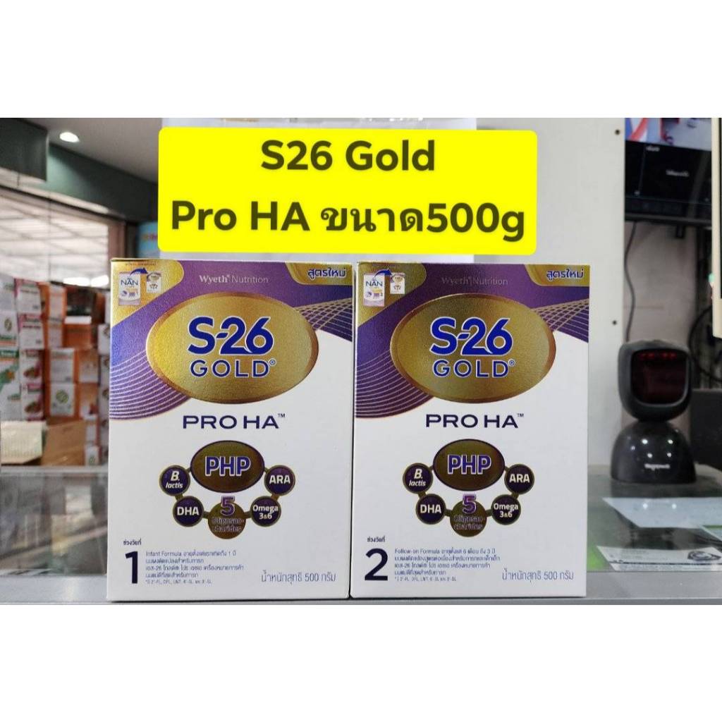 นมผงS26 Gold Pro HA1 / S26 Gold Pro HA2 ขนาด 500gต่อกล่อง นมดัดแปลง ...