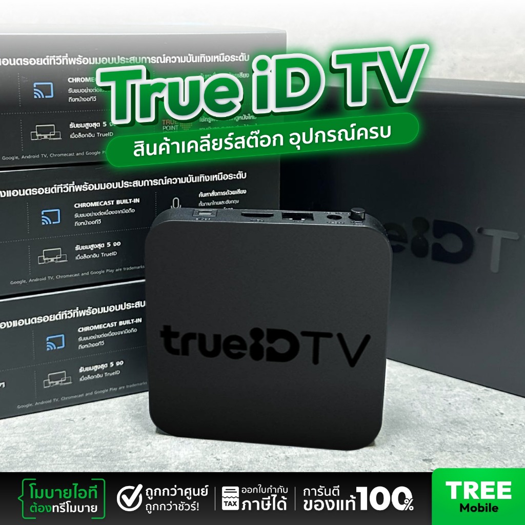 [ ประกันร้าน อุปกรณ์ครบ ] True iD TV Box Gen1 / Gen2 กล่องSmart TV ดูบอลผ่านเน็ต ดูหนัง/YouTube ...