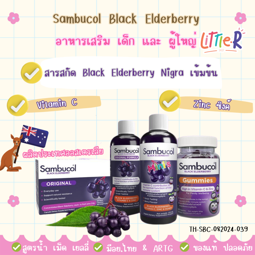 Sambucol Black Elderberry kids/ liquid/ mini แซมบูคอล แบล็ค เอลเดอร์เบอ ...