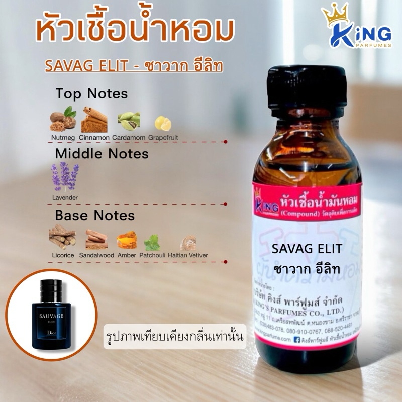 หัวเชื้อน้ำหอมแท้ 30-100ml. กลิ่น SAVAG ELIX (ซาวาก อีลิท) | Shopee ...