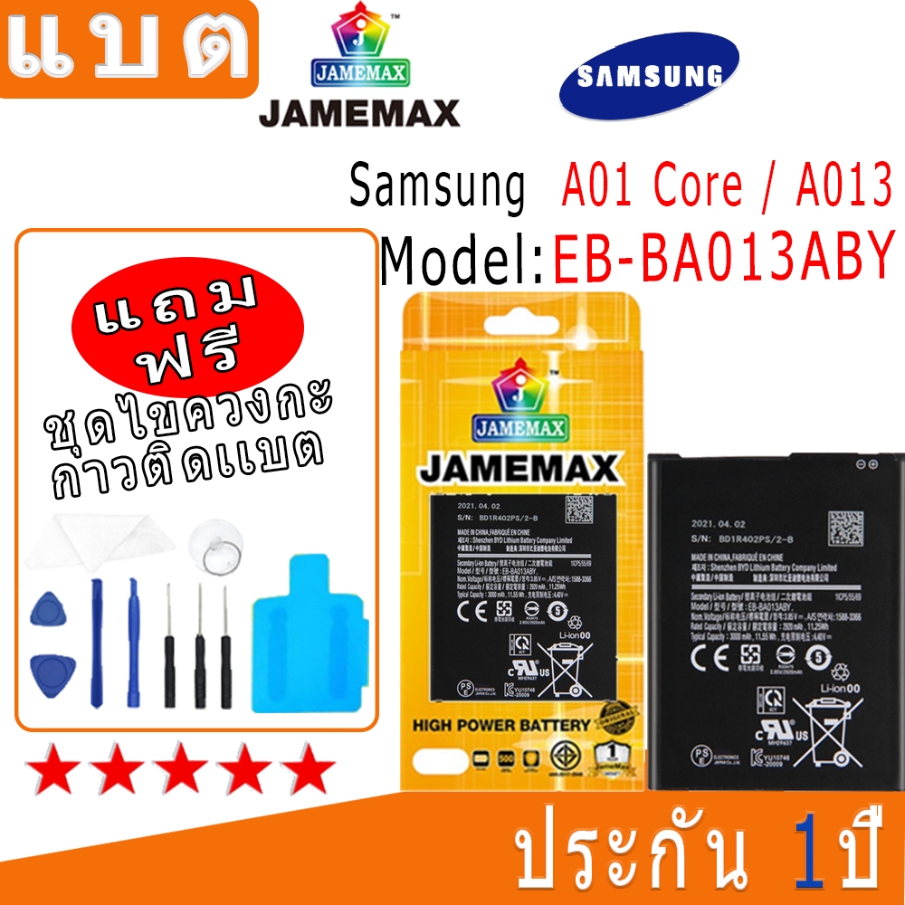 แบต Battery Samsung A01 Core / A013 Model EB-BA013ABY งาน พร้อม ...