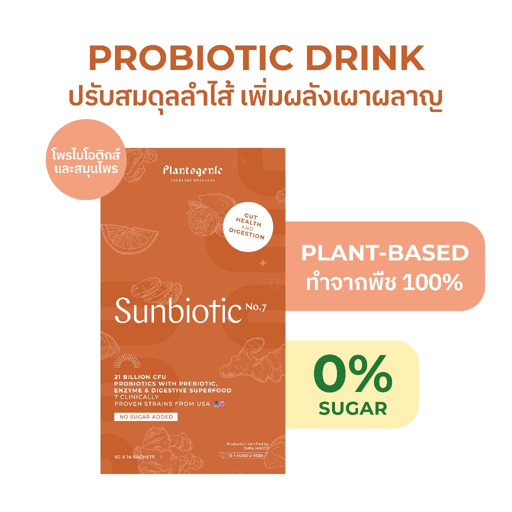 Plantogenic - Sunbiotic No.7 ผงผักพร้อมชง โพรไบโอติก ปรับสมดุลลำไส้ ช่วยย่อย ขับลม (Plant-based ...