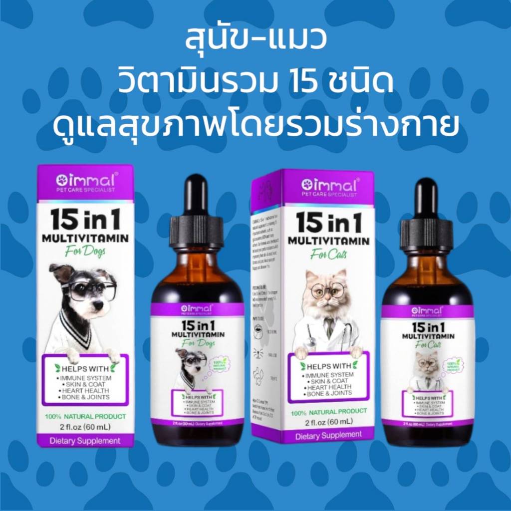 Oimmal วิตามินรวมสุนัข วิตามินรวมแมว บำรุงข้อต่อสุนัข ผิวหนังและขนสุนัข ...
