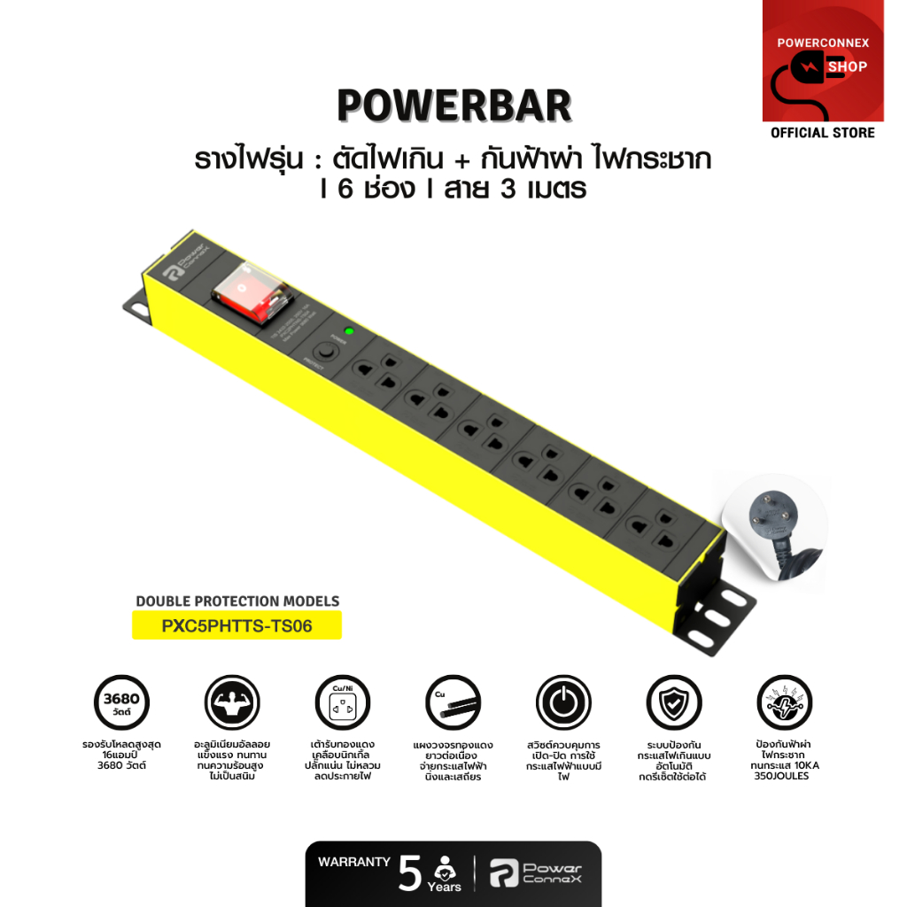 PowerConneX (ปลั๊กไฟ) กันกระชาก 6 ช่อง สายไฟ 3 เมตร " Double Protection models " l PXC5PHTTS ...