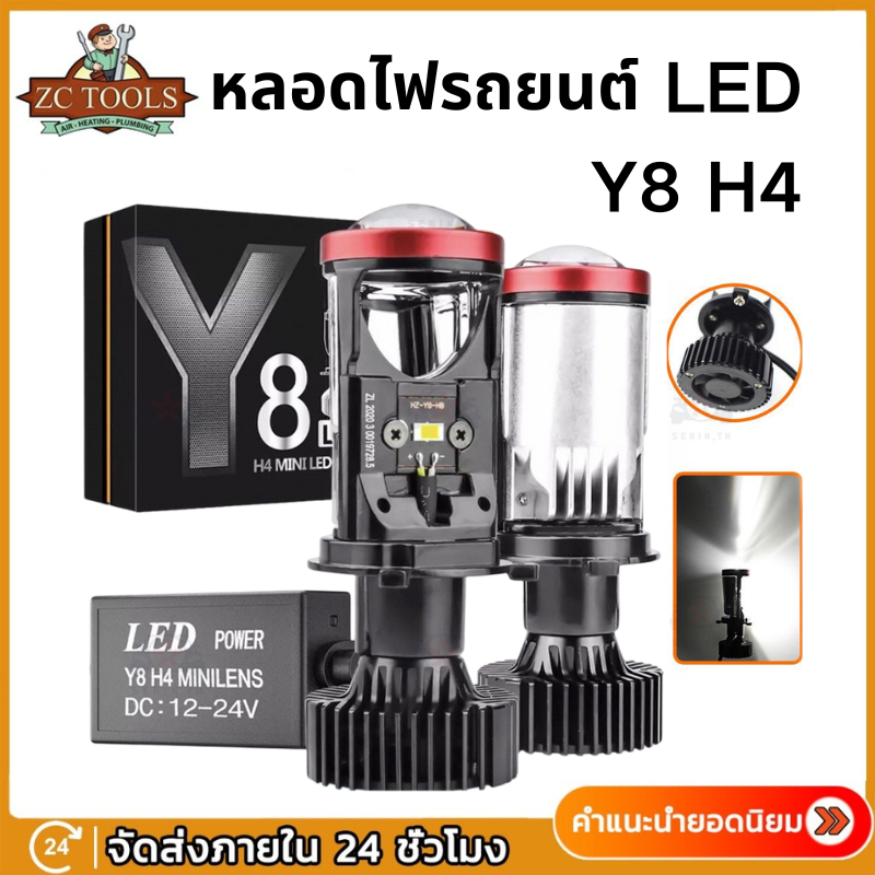 1คู่ หลอดไฟรถยนต์ LED Y8 ตัวใหม่ ปี2022 คัทออฟ พวงมาลัยขวา (RHD) ของแท้ สินค้ามีพร้อมส่ง ขั้ว H4 ...