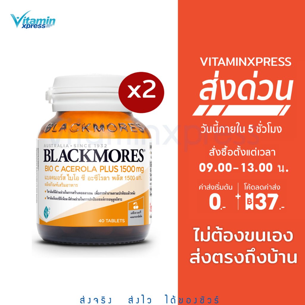 **2 ขวด**Blackmores BIO C Acerola Plus 1500 mg 40 Tab แบลคมอร์ส วิตามิน ...