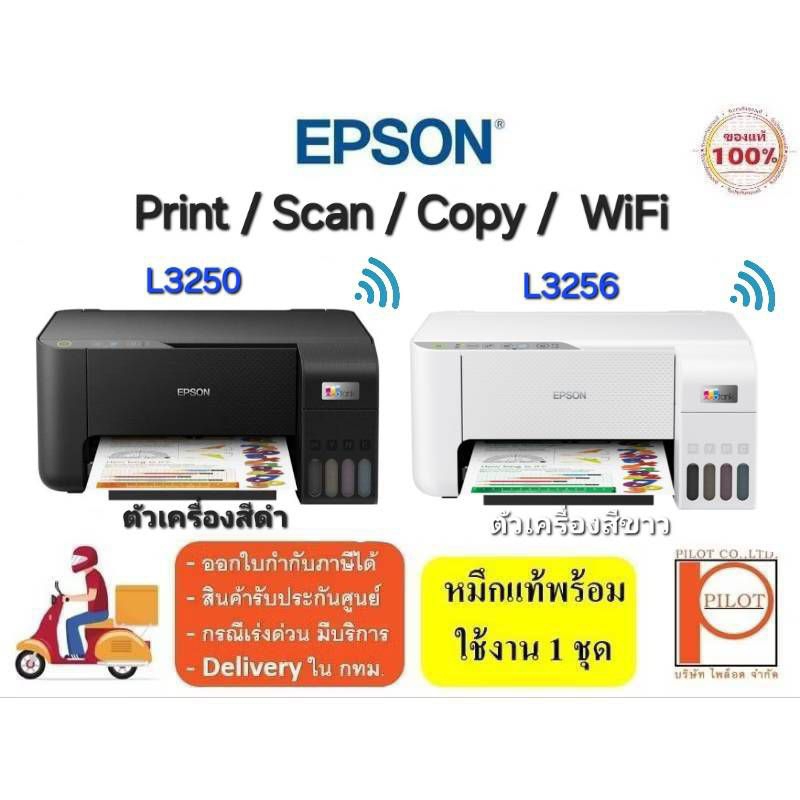 EPSON L3250 / L3256 (Print,Scan,Copy,Wifi) InkTank พร้อมหมึกแท้ครบทุกสี ...