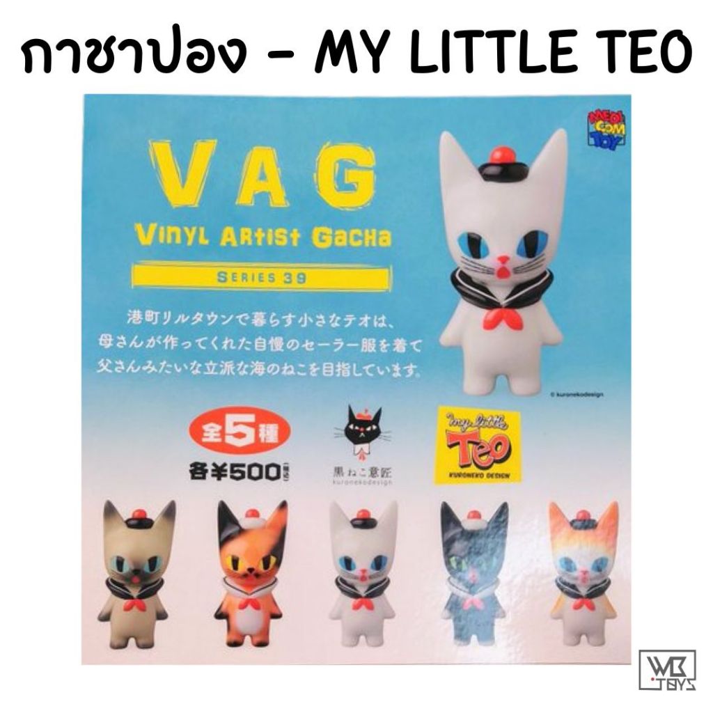 🌈พร้อมส่ง🌈 กาชาปอง Gachapon My Little Teo VAG Series Medicomโมเดล ฟิกเก ...