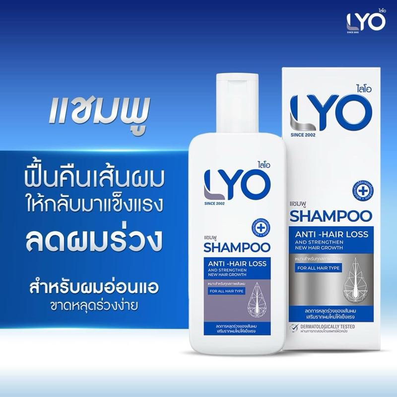 [Set สุดคุ้ม-2 ขวด] Lyo Shampoo ขนาด 200 ml. | Shopee Thailand