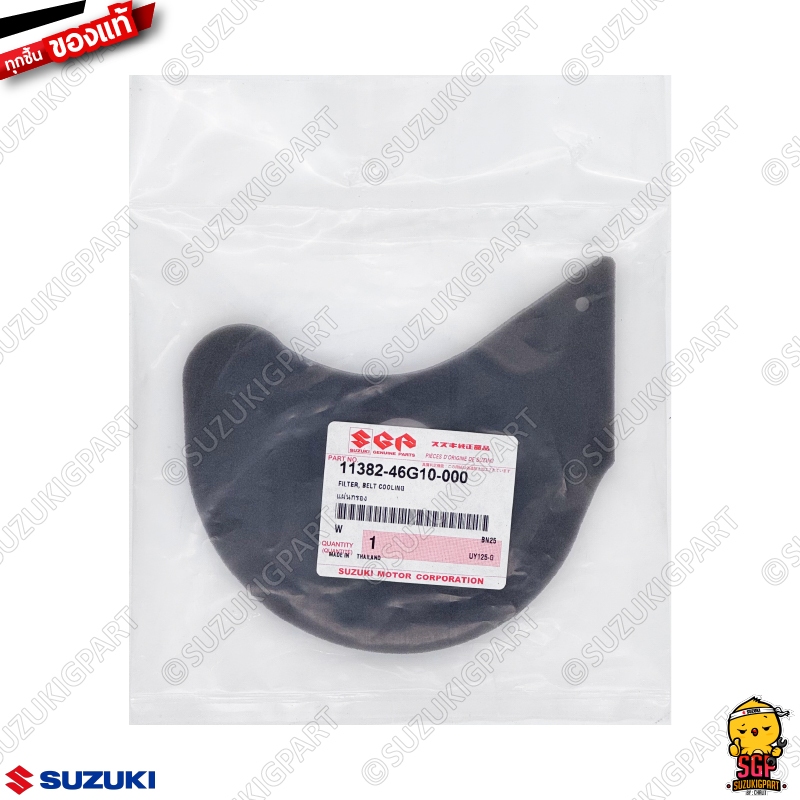 แผ่นกรอง FILTER, BELT COOLING แท้ Suzuki Step 125 | Shopee Thailand