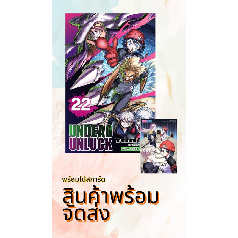 UNDEAD UNLUCK เล่ม 22 + โปสการ์ด | Shopee Thailand