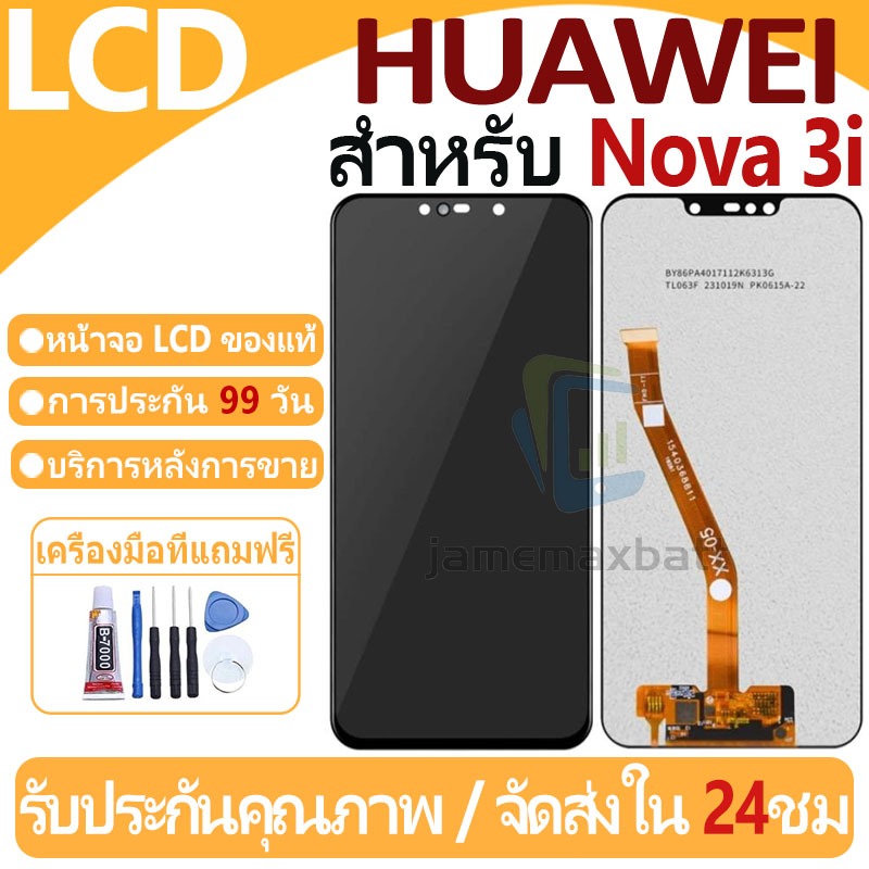 หน้าจอ LCD พร้อมทัชสกรีน Huawei Nova 3i LCD Screen Display Touch Panel ...