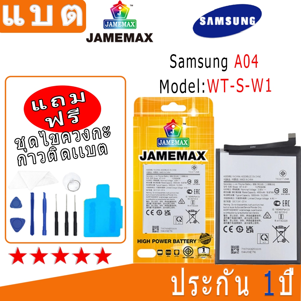 แบต Battery Samsung Galaxy A04 Model WT-S-W1 งาน พร้อมเครื่องมือ แบตแท้ ...